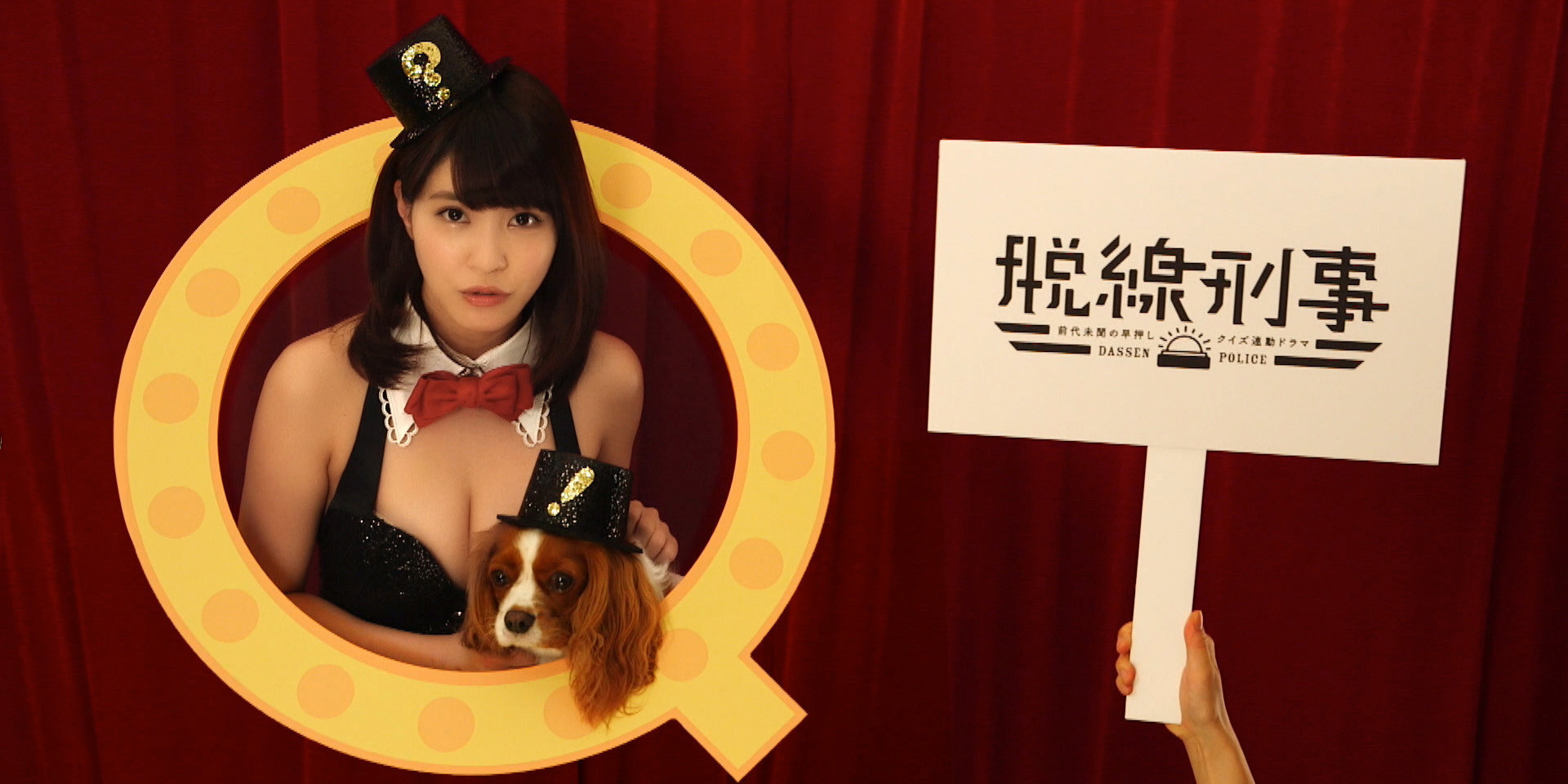 脱線刑事 | WORK - Bascule Inc.