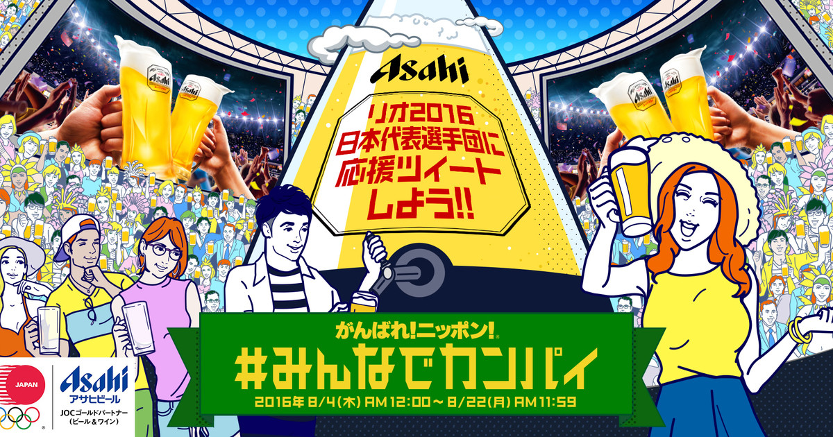 #みんなでカンパイ | WORK - Bascule Inc.